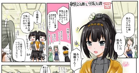 艦隊これくしょん 秋月22歳と夕張30歳【20141210】 矢野トシノリのイラスト Pixiv