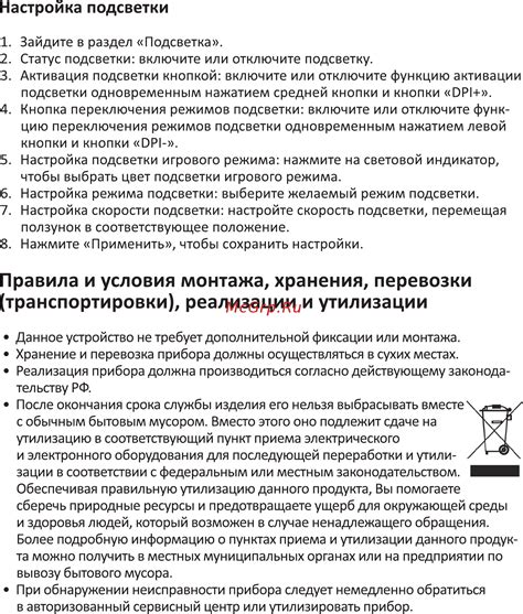 DEXP Hellscream 100 [5/8] Настройка подсветки