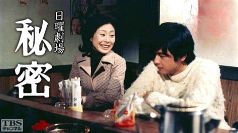 日曜劇場「秘密」｜ドラマ・時代劇｜tbsチャンネル Tbs