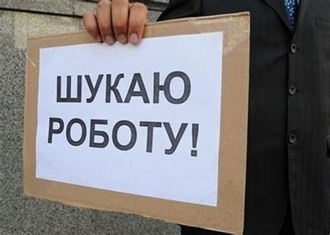 Скільки в Україні зараз безробітних Слово і Діло