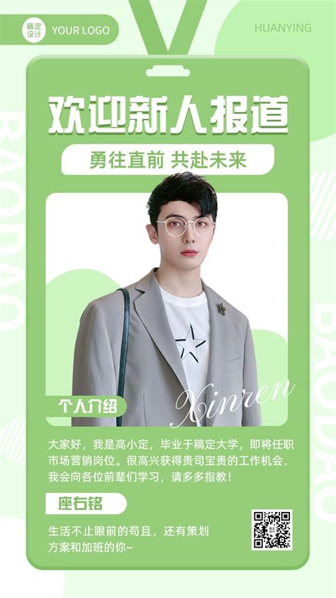 自我介绍ppt模板 在线编辑与演示 稿定设计