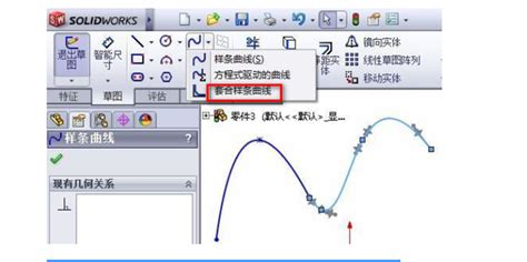 Solidworks中怎么把多条连接的曲线合并成一条 360新知