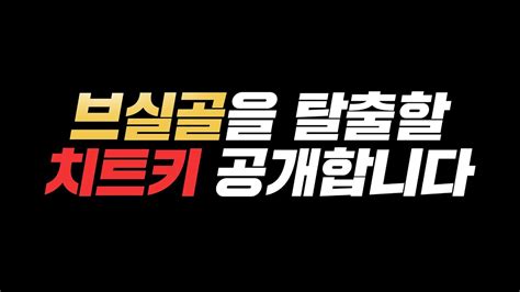 시즌 종료 7일 전 포기하지 마세요 Youtube