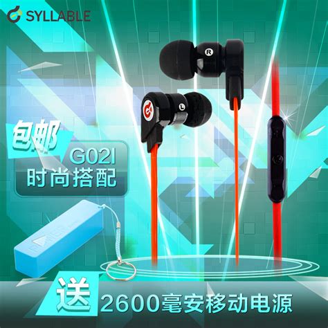 赛尔贝尔g02i 魔音耳机 手机 音乐 入耳式 面条耳机重低音 耳麦syllable旗舰