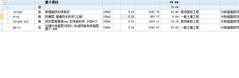 外墙保温45厚的中空玻化微珠无机砂浆应该套什么定额 服务新干线答疑解惑