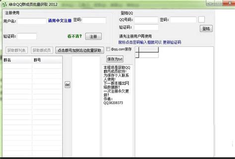 绿伞qq群成员获取绿伞qq群成员获取软件截图 Zol软件下载