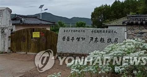 내부 수리 중 안내문 걸린 윤동주 생가
