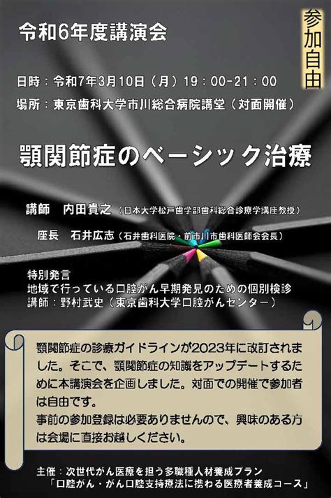 イベント情報｜次世代がん医療を担う多職種人材養成プラン第4期がんプロ｜東京科学大学