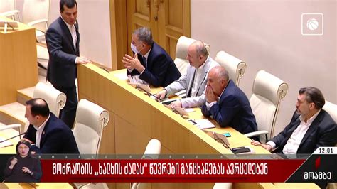მოძრაობა „ხალხის ძალას“ წევრები განცხადებას ავრცელებენ 1tv