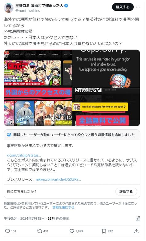 【正論】星野ロミ「海外では合法で漫画が無料で読める、ただし日本人はアクセスできない、外人には無料で日本人は買わないといけないの？」 Juuuke