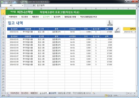 적정재고관리 프로그램작년도 비교 비즈폼 샘플양식 다운로드