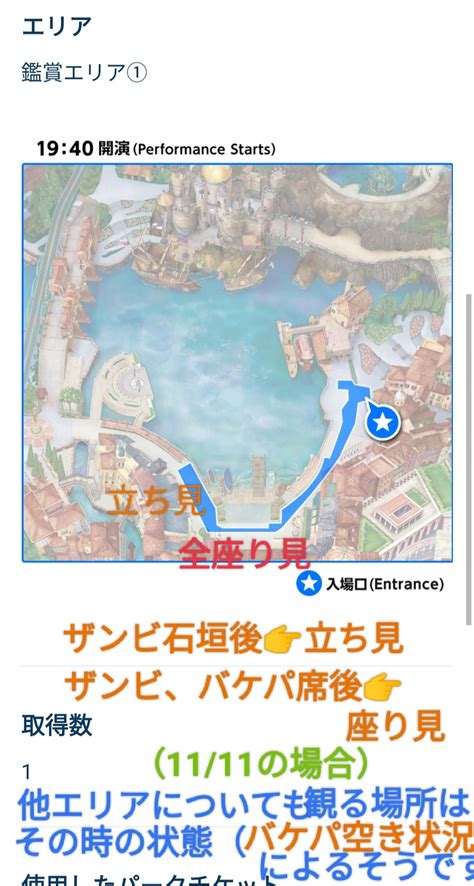 Tdr ディズニー ぷらん On Twitter 海 ビリーヴ 初日（1111 鑑賞エリア（主にdpa バケパ席 一部開放 シー ミキ
