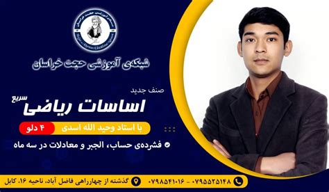 صنف جدید ریاضی فشرده با استاد شبکه ی آموزشی حجت خراسان