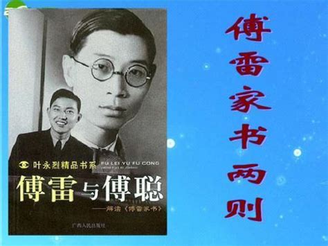 《傅雷家書》愛的是傅聰，晚年陪伴傅雷的卻是小兒子 網友：心酸 每日頭條