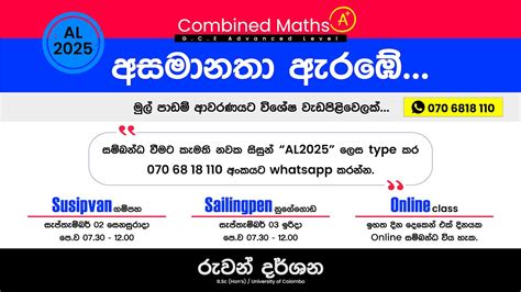 Al 2025 අසමානතා ඇරඹේ Combined Maths Ruwan Darshana Youtube