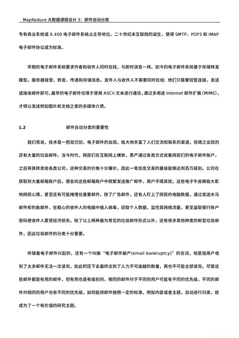 Hadoop学习笔记 Nju 大数据实验课mapreduce 课程设计邮件分类实验报告mapreduce课程设计 Csdn博客