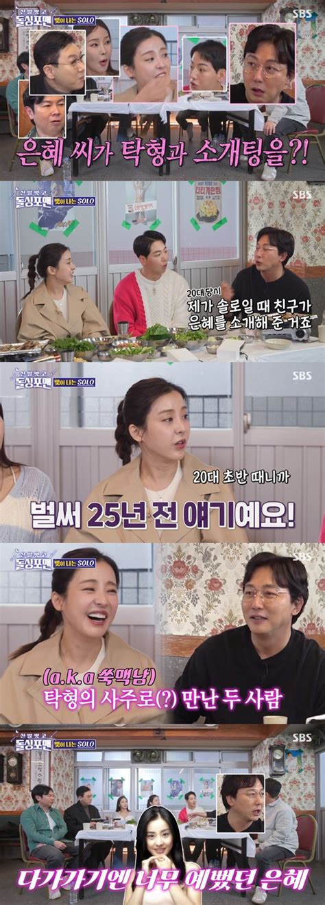 박은혜 前남편과 이혼 후에도 계속 연락호주 여행도 함께 돌싱포맨 종합 나무뉴스