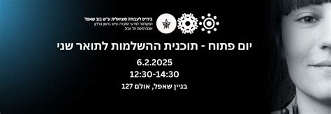יום פתוח תוכנית ההשלמות לתואר שני בית הספר לעבודה סוציאלית עש בוב
