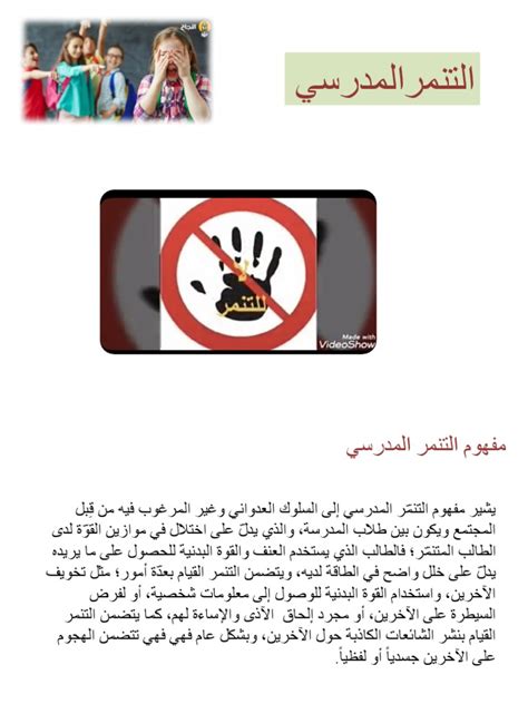 التنمر المدرسي Pdf