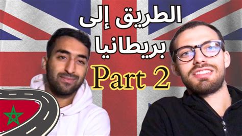 Road To The Uk الطريق إلى بريطانيا الجزء 2 Youtube