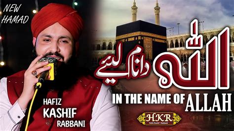 Allah Da Naam Laiye Mola Da Naam Laiye Hafiz Kashif Rabbani Youtube