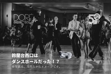 神戸市北区【公式】 On Twitter 【北区50周年と50のうわさvol23】 💃💃💃💃 💃💃💃💃 神鉄の 鈴蘭台西口 駅は