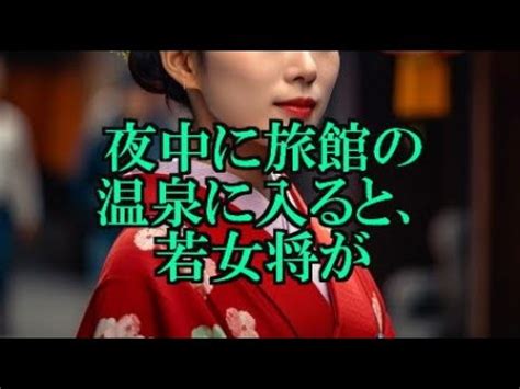 旅館の若女将と混浴したら俺の人生が大きく変わった YouTube