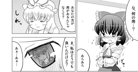 東方 博麗霊夢お漏らし調教！4 やまぶきいろ＠秋例b12bのイラスト Pixiv
