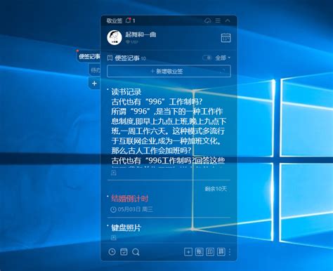 有什么电脑上能用的倒计时提醒便签软件？敬业签 赛效