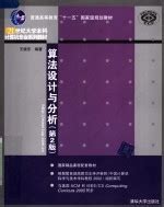 算法设计与分析 第 版 PDF电子书版本下载 书葵网