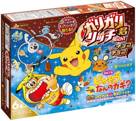 コンプリート！ ガリガリ 君 ポケモン 356743 ガリガリ 君 ポケモン 販売 店