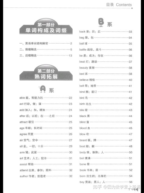 英语中常见的前缀、词根、后缀and快速背单词扩充词汇量学习方法 好书推荐 知乎