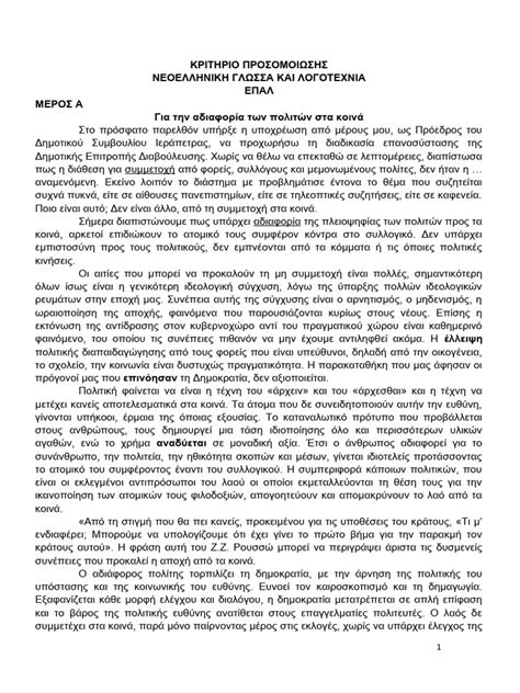 ΔΙΑΓΩΝΙΣΜΑ ΕΚΘΕΣΗ ΕΠΑΛ 10 21 Pdf