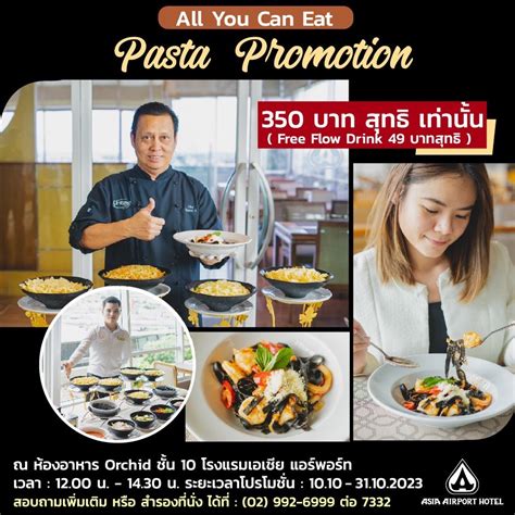โปรโมชั่นต้อนรับเดือนตุลาคม Asia Airport Hotel