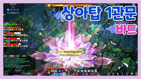 하드 혼돈의 상아탑 1관문 바드 로스트아크 Lost Ark 2023 05 24 Youtube