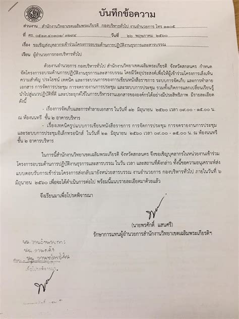 ขอเชิญบุคลากรที่สนใจเข้าร่วมอบรมด้านการปฎิบัติงานธุรการและสารบรรณ