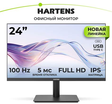 Монитор Hartens НТМ С75 24" - купить по выгодной цене в интернет ...