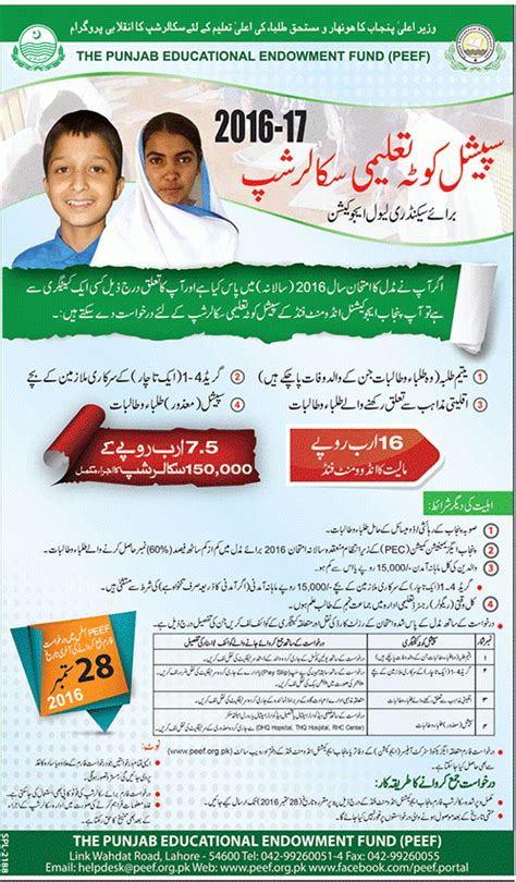Punjab Educational Endowment Fund Peef Special Quota Scholarship 2016