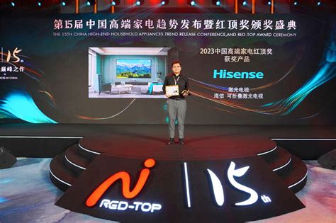 大屏电视可折叠创新获表彰 海信激光电视连续五年斩获红顶奖青岛要闻青岛齐鲁网