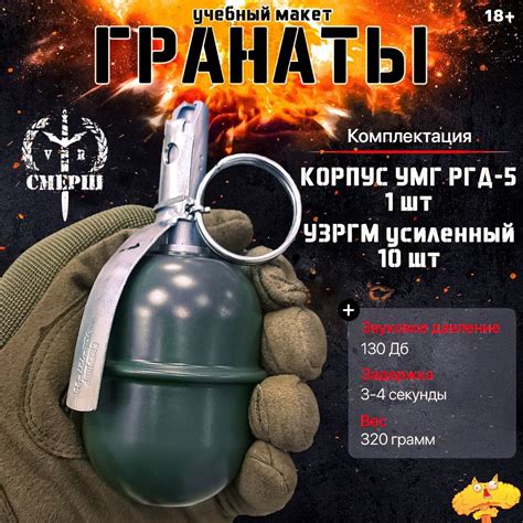 Учебная многоразовая граната УМГ РГД-5 СМЕРШ ВР 1 шт + ударно-спусковой ...