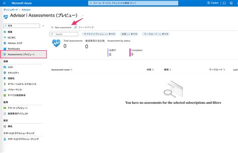 Azure Advisor から Azure Well Architected Review の推奨事項が管理出来るようになったので試してみた