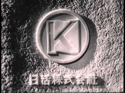 日活マーク 1954 3 YouTube
