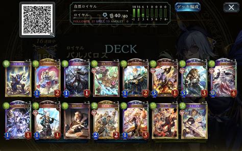 ヒーローズ・オブ・シャドウバースローテーションロイヤル17連勝 空白 シャドウバース連勝まとめ
