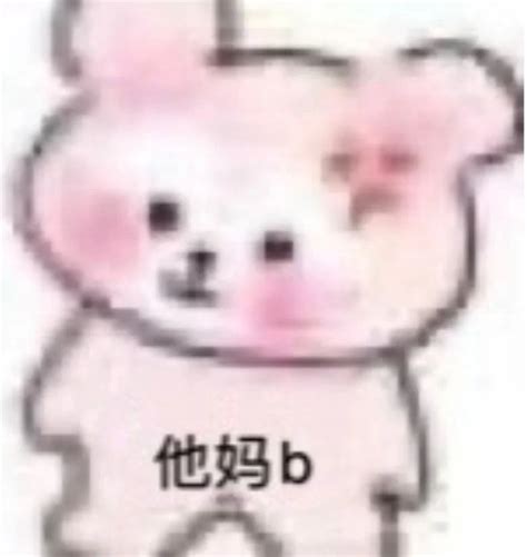 丰富一下表情包