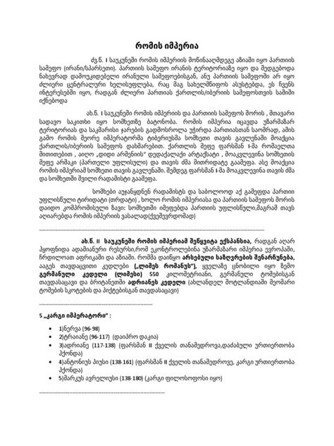 რომის იმპერია Pdf