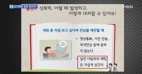 황당한 학생 성교육 자료 성추행범 발등 밟아라
