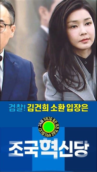 검찰 김건희 소환 입장은 Youtube