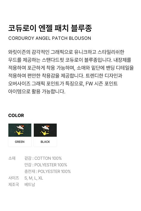 코듀로이 엔젤 패치 블루종 블랙 감도 깊은 취향 셀렉트샵 29cm