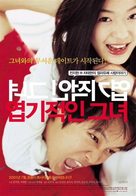 دانلود فیلم دختر پرروی من My Sassy Girl با زیرنویس فارسی فلیکس دراما