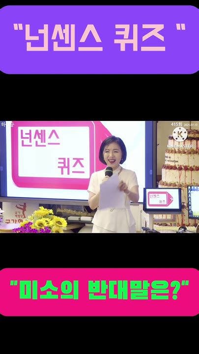 넌센스퀴즈 미소의 반대말은 😍🤩💝💕🐄🙏👏🤴🙌🎵 ️💕🙆🍓👍🍂💦 Youtube